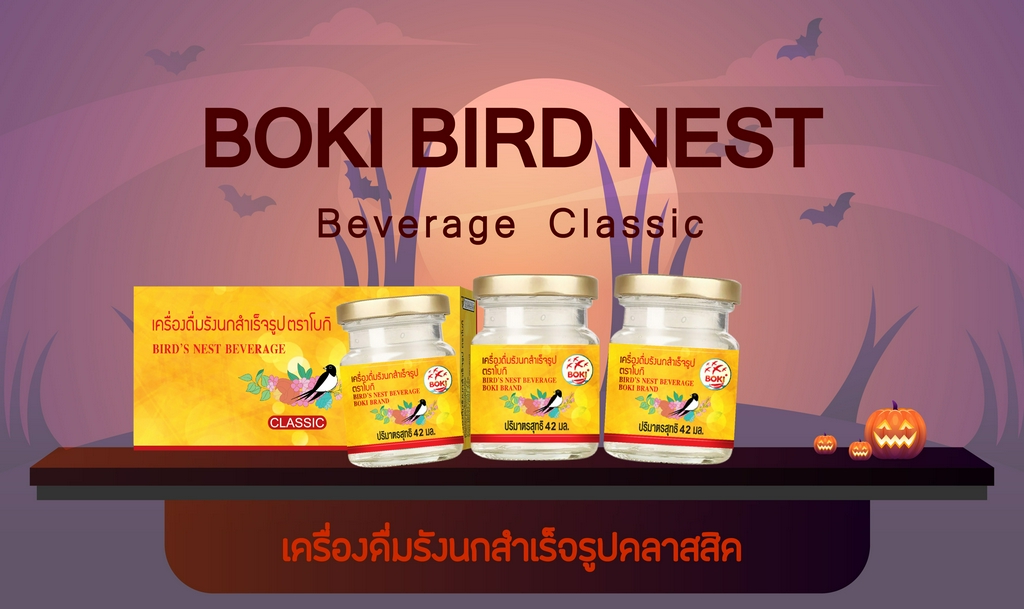 สั่งซื้อสินค้าออนไลน์จาก BOKI Bird's nest Officialshop | Shopee Thailand