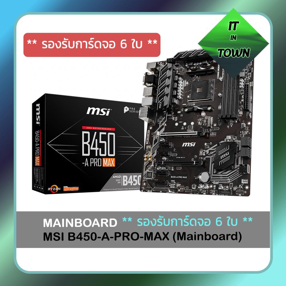 MSI B450 A PRO MAX, AMD AM4, ประกัน 3 ปี **รองรับการ์ดจอ 6 ใบ ...