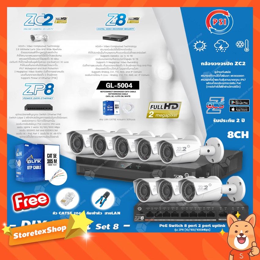 PSI Bullet IP Camera 2MP รุ่น ZC2 (8ตัว) + DVR 8Ch รุ่น Z8 + PoE Switch ...