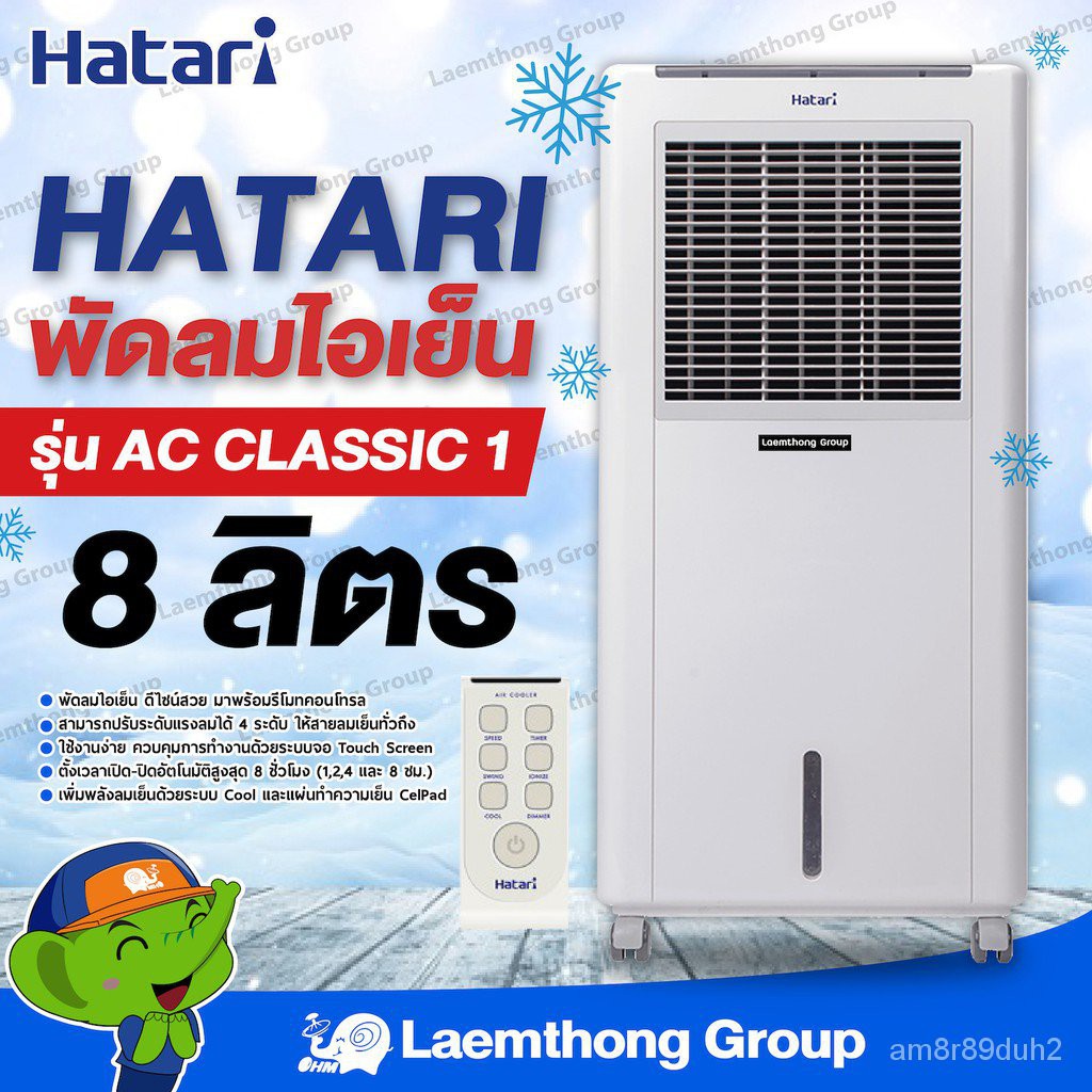 【ราคาถูก】-#-HATARI Air Cooling Fan ( White) HATARI พัดลมไอเย็น (สีขาว ...