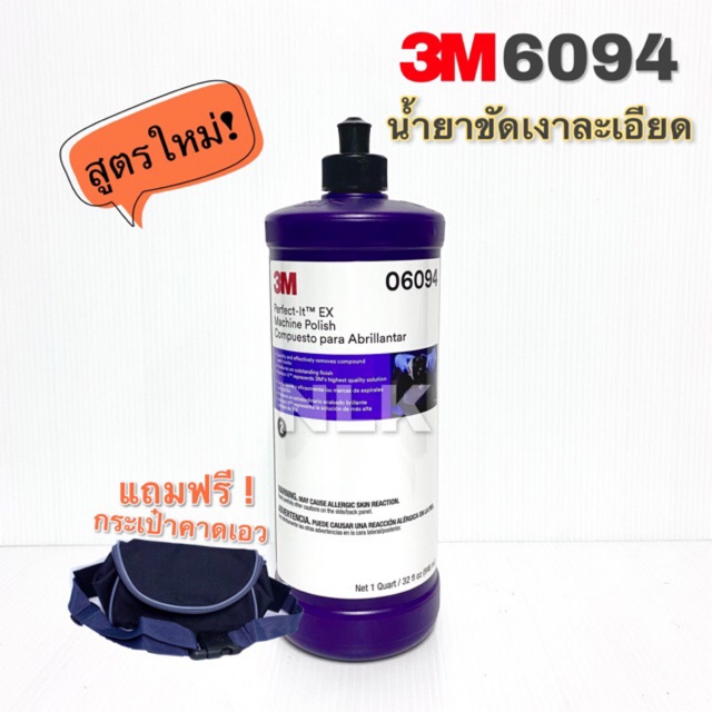 3M 6094 / 3M 06094 น้ำยาขัดเงา น้ำยาขัดละเอียด #2 Machine Polish 946 ml ...