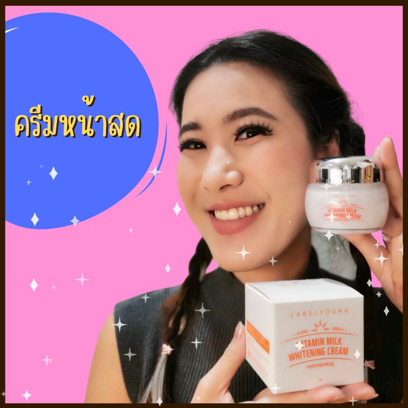 ครีมหน้าสด Label Young Vitamin Milk Whitening Cream - kanoknij1 - ThaiPick