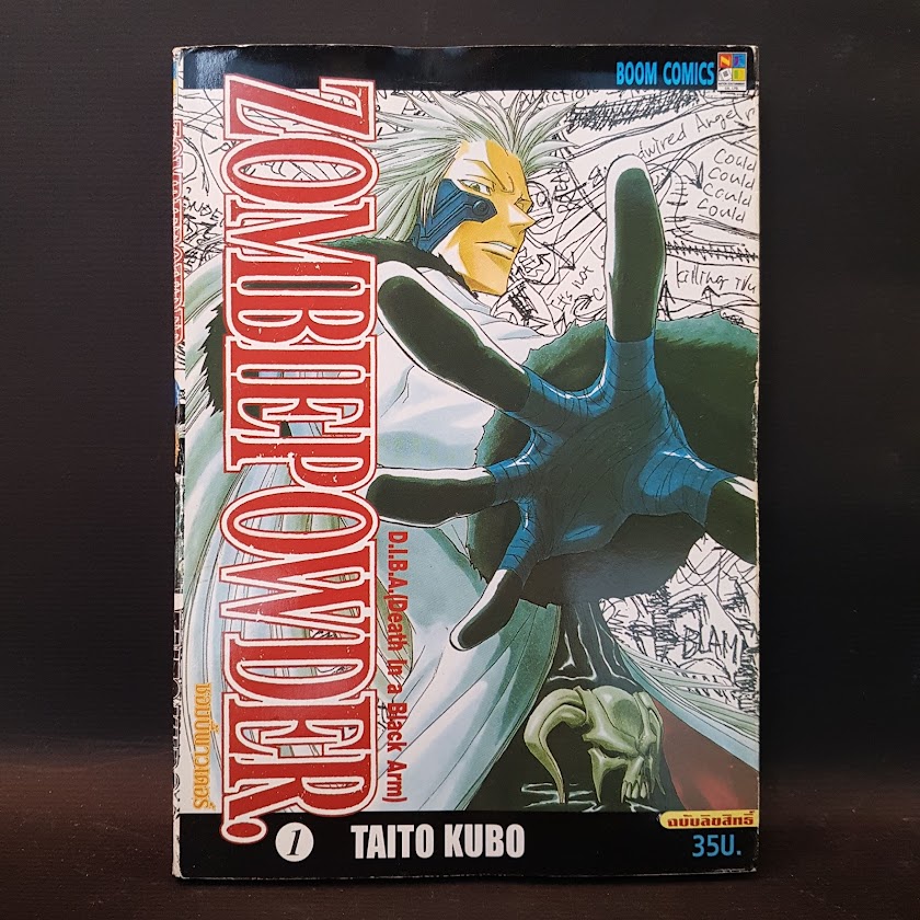 ZOMBIE POWDER การ์ตูนเรื่องแรกของคนวาด Bleach เล่ม 1-4 จบ (การ์ตูนหายาก ...