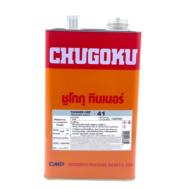 Chugoku ทินเนอร์ ชูโกกุ เบอร์ 41 Chugoku Thinner CMP 41 ผสมโพลียูริเทน แกลลอน 3.785 ลิตร ...