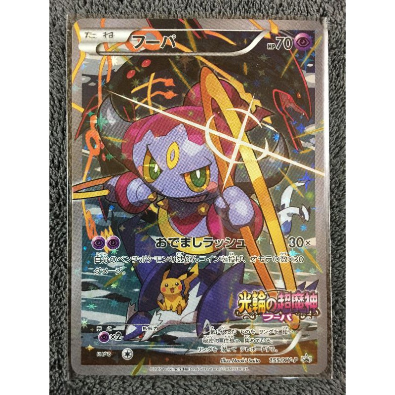 การ์ดโปเกมอน Pokemon Card XY Promo Card Hoopa 155/XY-P Pokemon The ...