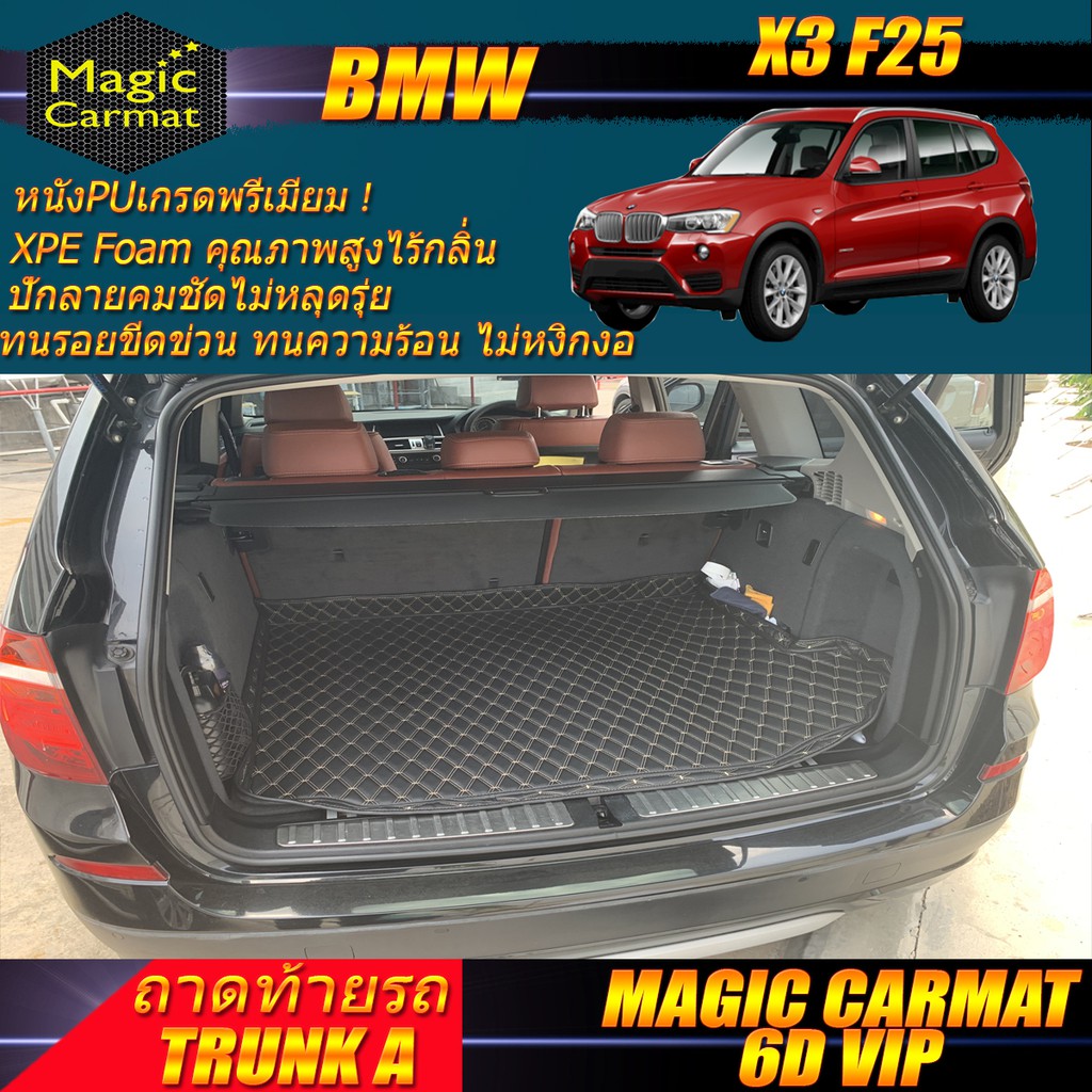BMW X3 F25 2010-2017 Trunk A (เฉพาะถาดท้ายรถแบบ A ) ถาดท้ายรถ BMW X3 ...
