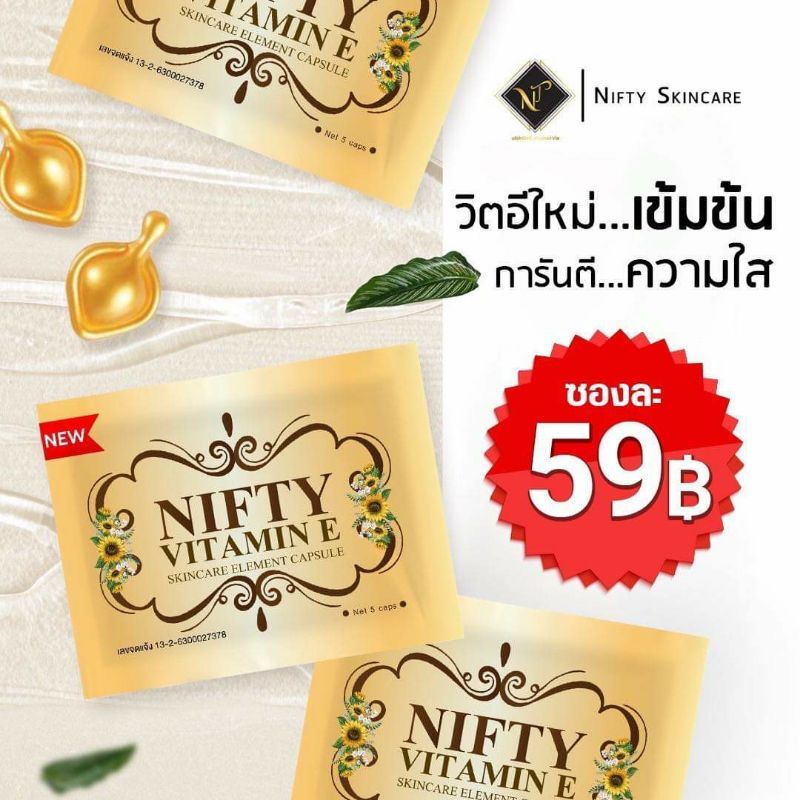 วิตอีหน้าใสvitamin E skincare By Nifti ของแท้100วิตามินอีเข้มข้น บำรุง ...