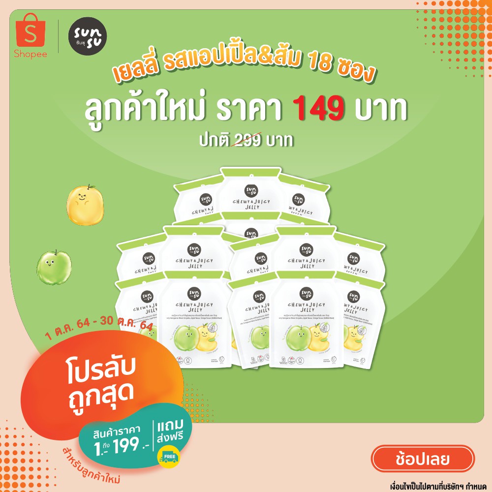 【ถูกที่สุด】(ลูกค้าใหม่ 149 บาท) Sunsu Chewy Konjac Jelly ซันซุ เยลลี่ ...