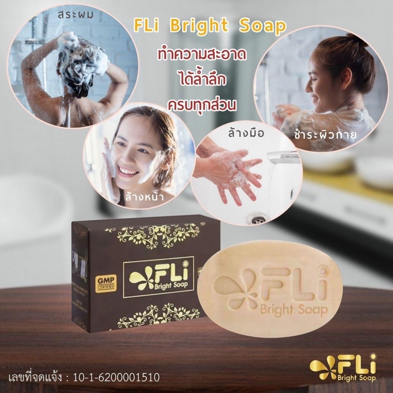 สบู่กำจัดติ่ง สบู่Fli Bright Soap (1ก้อน 120 กรัม) - superfilmshop - ThaiPick