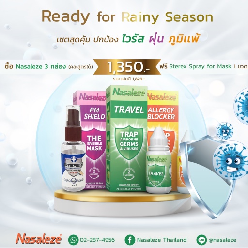 นาซัลลีซ Nasaleze สเปรย์พ่นจมูกแบบผง ผลิตจากสารสกัดธรรมชาติ ป้องกัน ...
