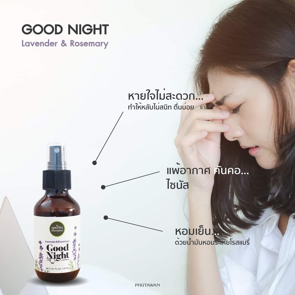 ภูตะวัน สเปรย์ฉีดหมอน ปรับอากาศ ออแกนิค กู๊ดไนท์ (Good Night Pillow ...