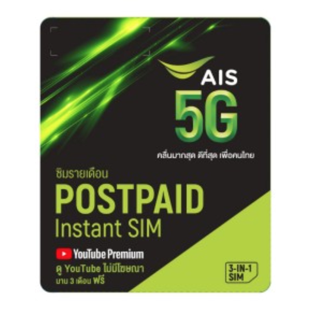 AIS SIM 3PO 4G HALF 3IN1 POST INSTANT ซิม | Shopee Thailand