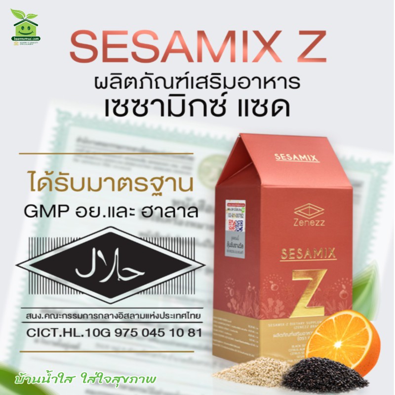(ของแท้จากศูนย์กรุงเทพฯ) Sesamix Z (สารสกัดเซซามินเฮสเพอริดิน) 6 กระปุก ...