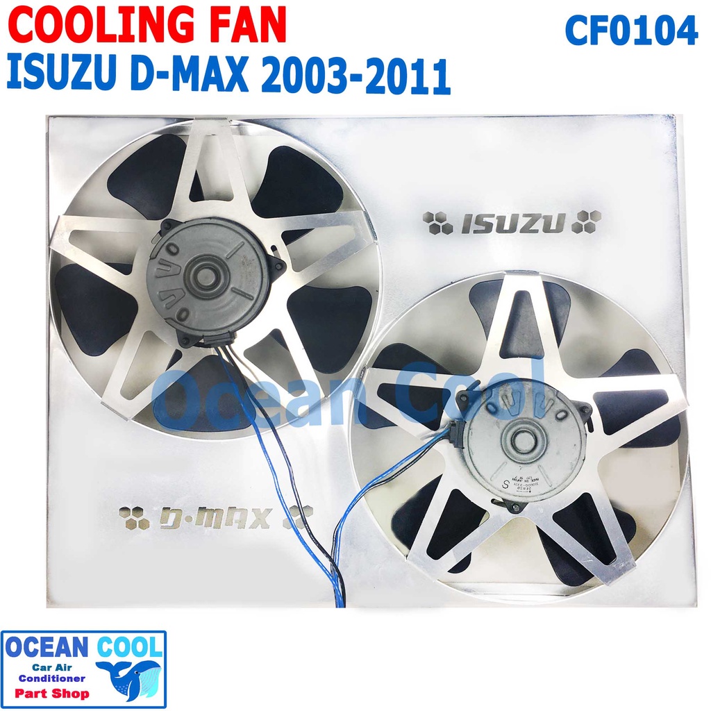 พัดลมไฟฟ้า อีซูซุ ดีแม็ก 2003 - 2011 พร้อมชุดคุมความเร็ว 3สเต็ป TMP01 ...