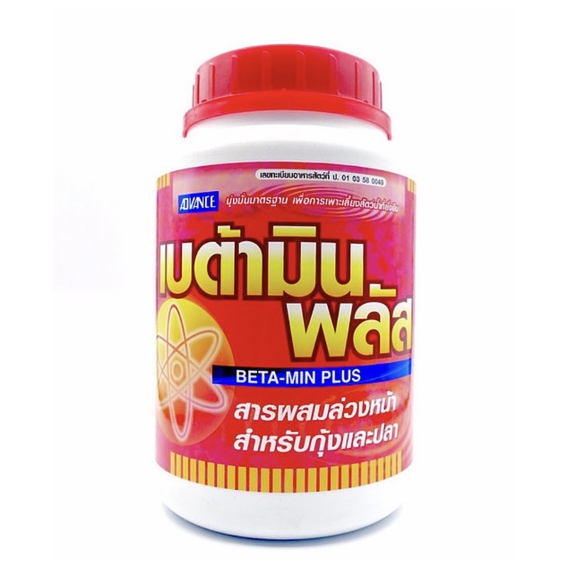 สั่งซื้อครั้งละไม่เกิน12กระปุก เบต้ามิน พลัส (BETA-MIN PLUS) ขนาด500g ...