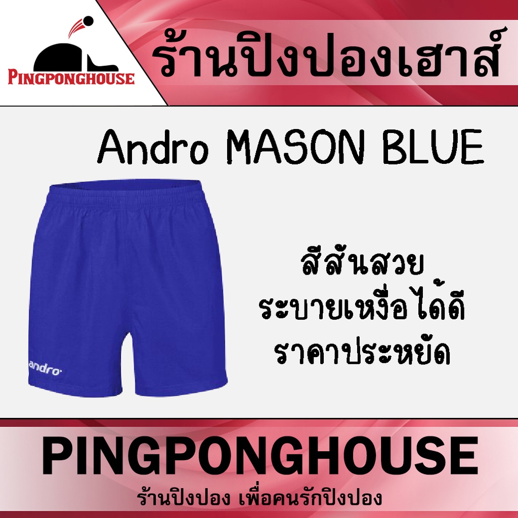 กางเกงปิงปอง andro MASON BLUE ใส่นุ่ม ใส่สบาย ระบายเหงื่อได้ดี | Shopee Thailand