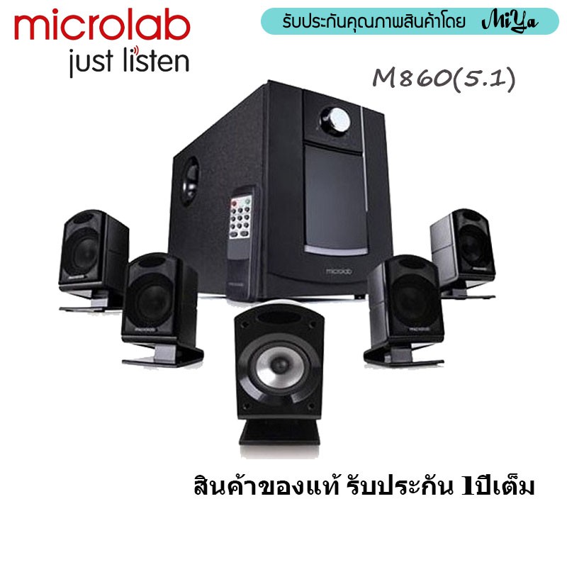 ลำโพงmicrolab M860 ระบบ 5.1 (รับประกัน1ปี) | Shopee Thailand