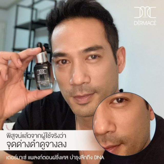 ซื้อ 2 แถม 1 Dermace Fresh Concentrate Plankton ลดริ้วรอย ยกกระชับผิว ...