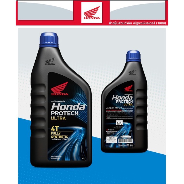 น้ำมันเครื่องสังเคราะห์แท้ 100 % Honda Protech Ultra MA ฝาน้ำเงิน 1.0L ...