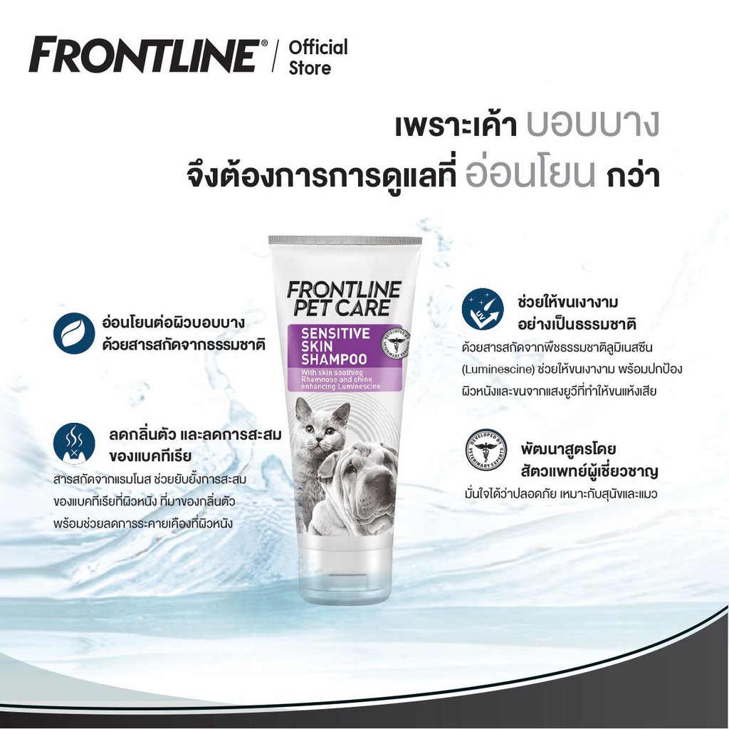 FRONTLINE PET CARE SENSITIVE SKIN SHAMPOO 200ml แชมพูสำหรับผิวแพ้ง่าย ...