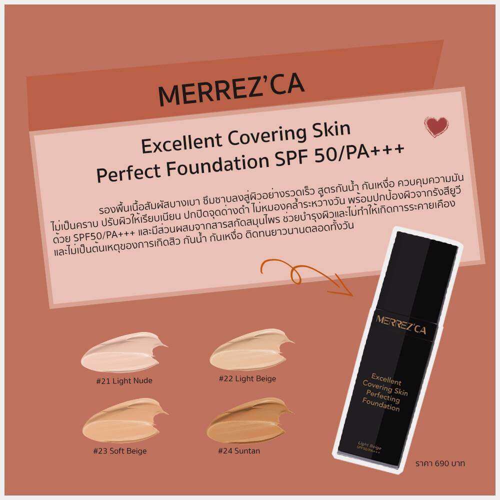 กล่องทอง Merrezca Excellent Covering Skin Perfacting Foundation เมอเรสก ...