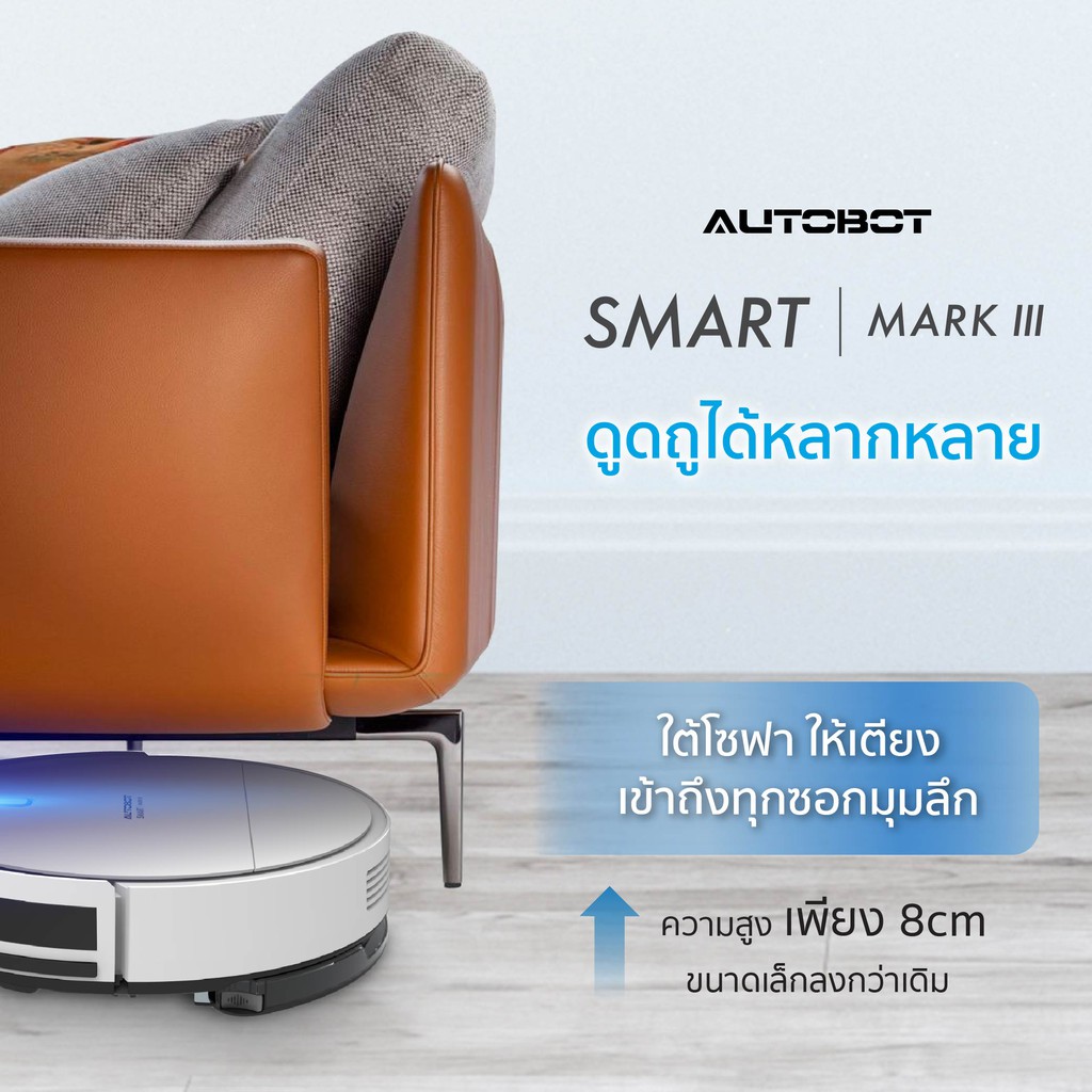 AUTOBOT Smart Mark 3 หุ่นยนต์ดูดฝุ่น GYRO mapping robot ดูดฝุ่น ถูพื้น ...