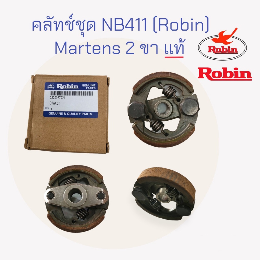 คลัทช์ โรบิ้น แท้ RBC411 แบบ 2 ขา ผ้าคลัชโรบิ้นแท้ NB411 คลัทช์Robinแท้ รุ่น NB411 EC04 RBC411 ...