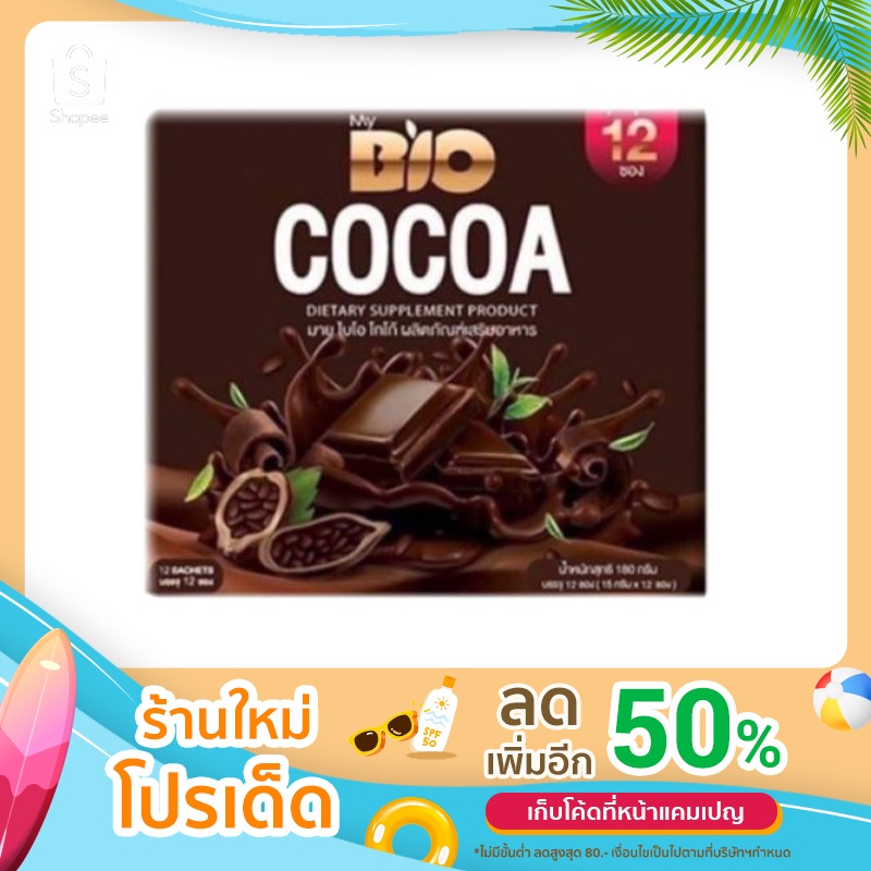 Bio Cocoa Mix ไบโอโกโก้ มิกซ์ 1 กล่อง ( 12 ซอง) - pichy.cosmetics ...