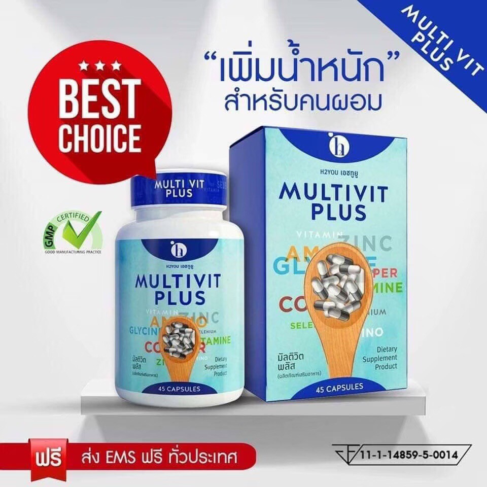 อาหารเสริมเพิ่มน้ำหนัก อยากอ้วน Multi Vitamin มัลติวิตามิน Multi Vit Plus (ล็อตใหม่ล่าสุด) มัล ...