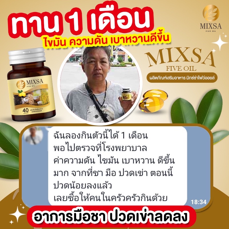 Mixsa five oil (ของแท้) โปรใหม่ล่าสุด ลุ้นรางวัล มิกซ่าไฟว์ออยล์ แพคเกจ ...