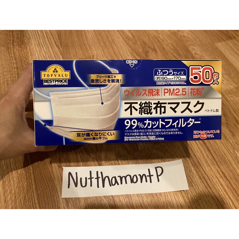 TOPVALU Masks Normal Size 50 Pcs หน้ากากอนามัยญี่ปุ่น | Shopee Thailand