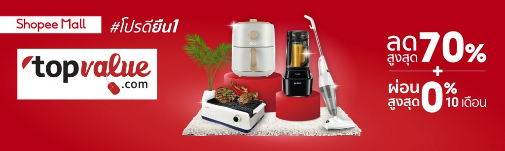 Topvalue.com, ร้านค้าออนไลน์ | Shopee Thailand