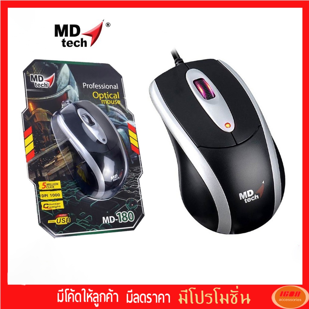 MD Tech 180 ถูกที่สุด พร้อมโปรโมชั่น พ.ค. 2025 | BigGoเช็คราคาง่ายๆ