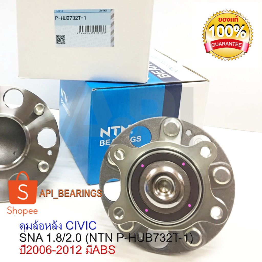 NTN HUB732 T1 ลูกปืนล้อหลัง HONDA CIVIC FD 1.8,2.0 ปี2006-2012 มีABS ...