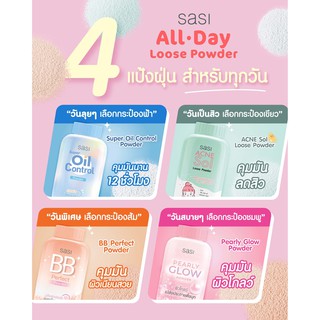 แป้งฝุ่น ศศิ SASI All Day Loose Powder มี 4 สูตร Super Oil Control/BB ...