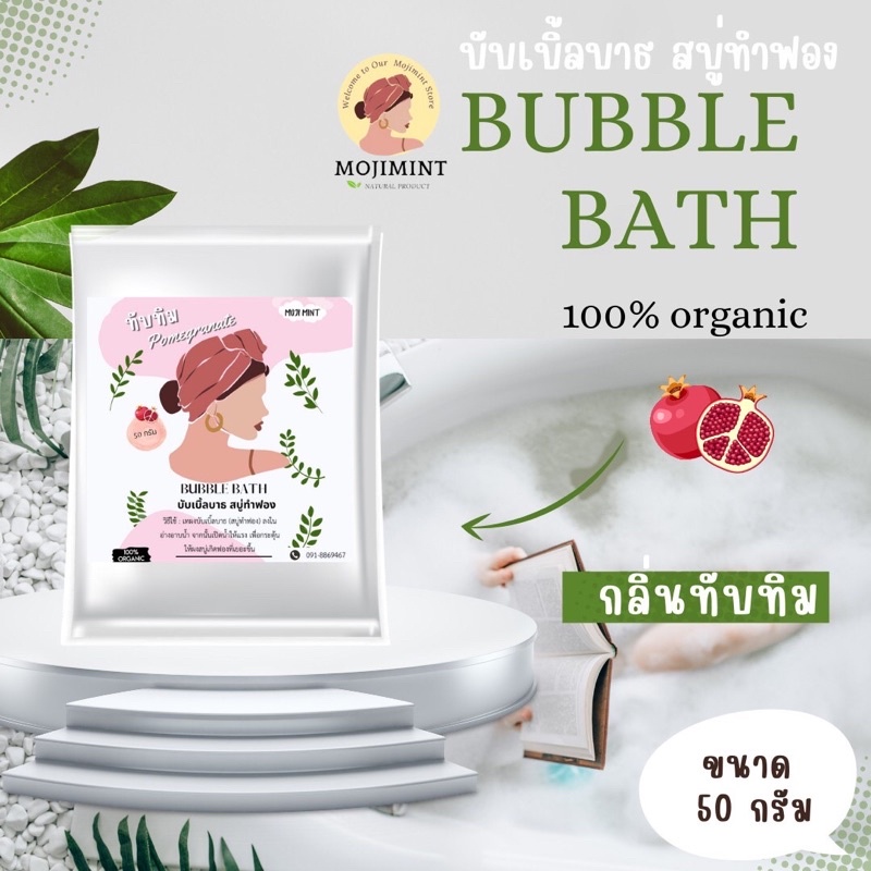 สบู่ตีฟองBUBBLEBATH (บับเบิ้ลบาธ)สบู่ทำฟอง กลิ่นพีช(บาธบอม) - mintra_mint21 - ThaiPick
