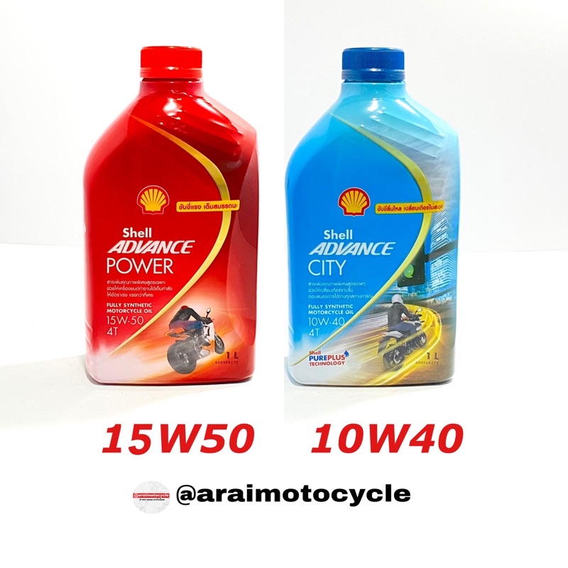 น้ำมันเครื่องสังเคราะห์แท้100% SHELL (Advance City/Power) | Shopee Thailand
