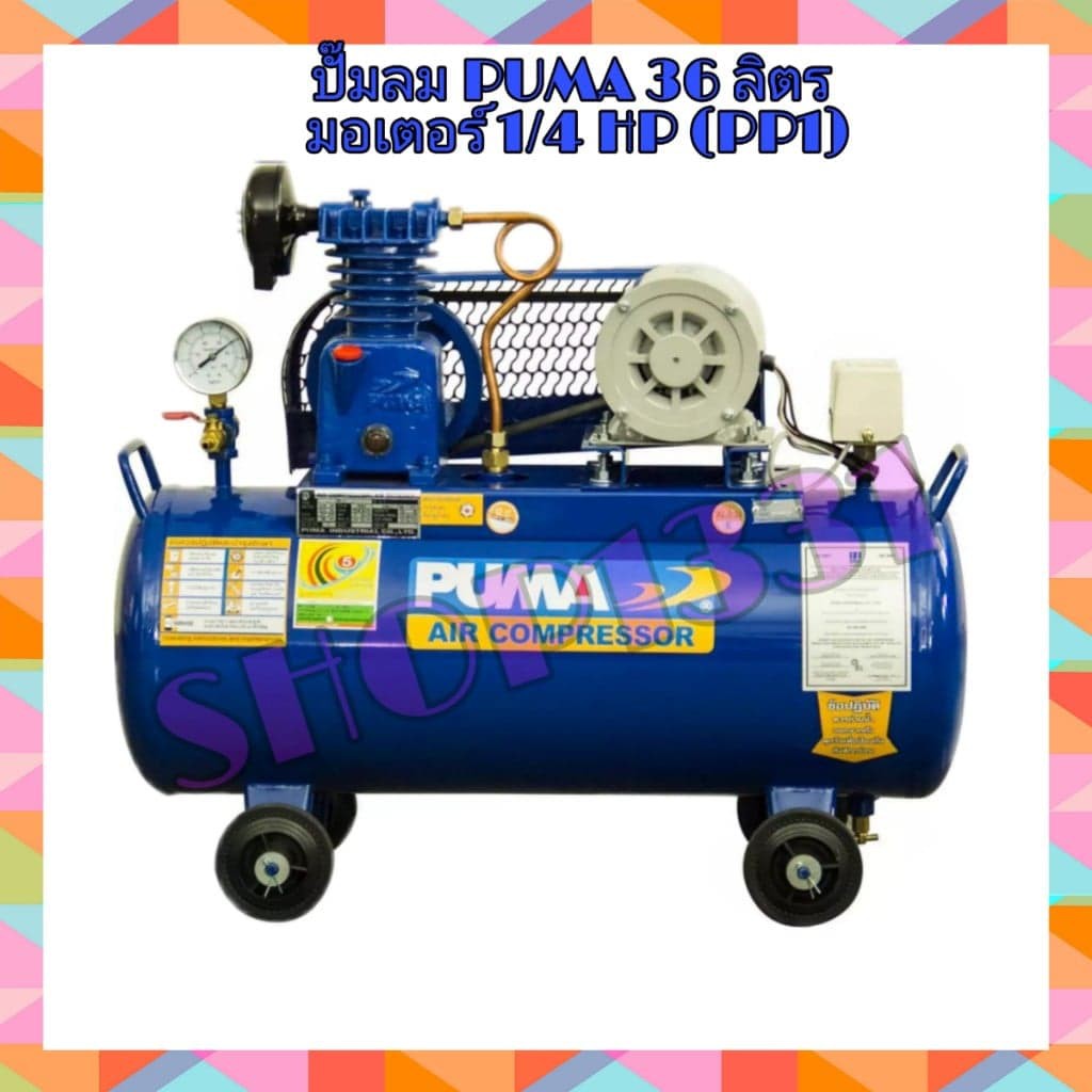 ปั๊มลม PUMA รุ่น PP-1P มอเตอร์ 1/4 HP ถัง 36L.(1 ลูกสูบ) | Shopee Thailand