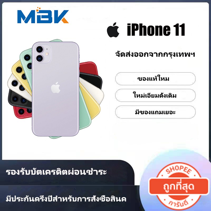 IP 11 64G Second Hand เครื่องแท้ โทรศัพท์มือถือ ผ่อน0% ???? ( แถมฟีล์ม ...
