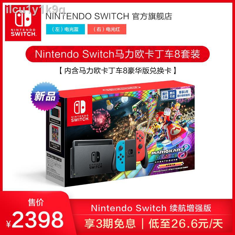 Nintendo Switch Nintendo Switch Endurance Enhanced Edition NS National Bank Somatosensory Home ...