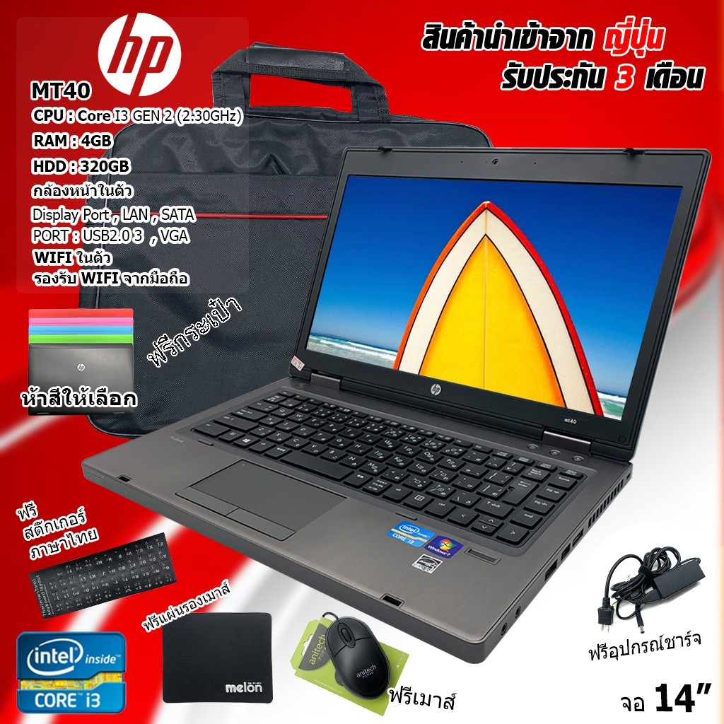 โน๊ตบุ๊คมือสอง HP MT40 Core i3-2350M Gen2 เล่นเน็ต ทำงาน ดูหนัง ฟังเพลง ...