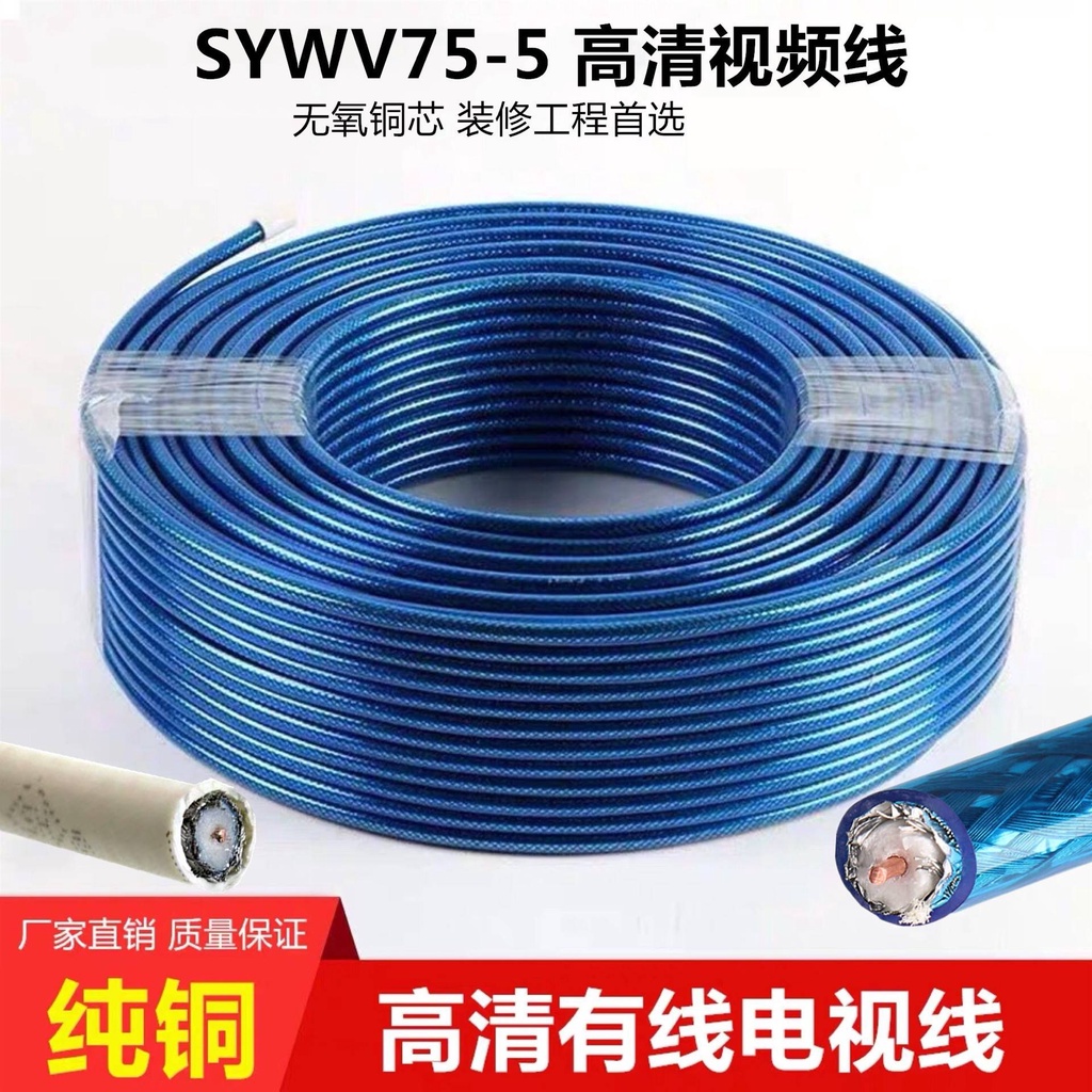 สายสัญญาณเสียงแจ็ค HOME HOME HOME Digital TV Line Line ปิดเส้นทาง SYWV75-5 สายไฟทองแดงที่ไม่มี ...