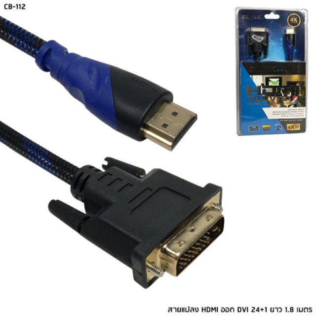 สายแปลงสัญญาณภาพจาก HDMI เป็น DVI 24+1 GLINK รุ่น CB-112 ยาว 1.8 เมตร ...