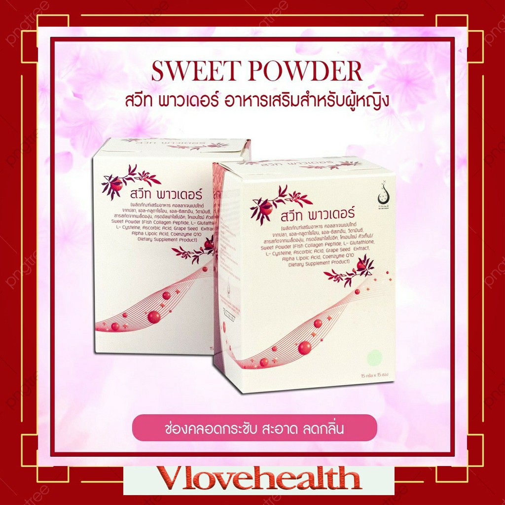 สวีท พาวเดอร์ (Sweet Powder) อาหารเสริมสำหรับผู้หญิง ...