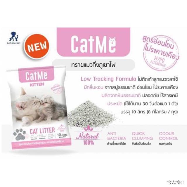 CatMe KITTEN ทรายแมวกึ่งภูเขาไฟ สูตรอ่อนโยนสำหรับลูกแมว 10L /8kg ...