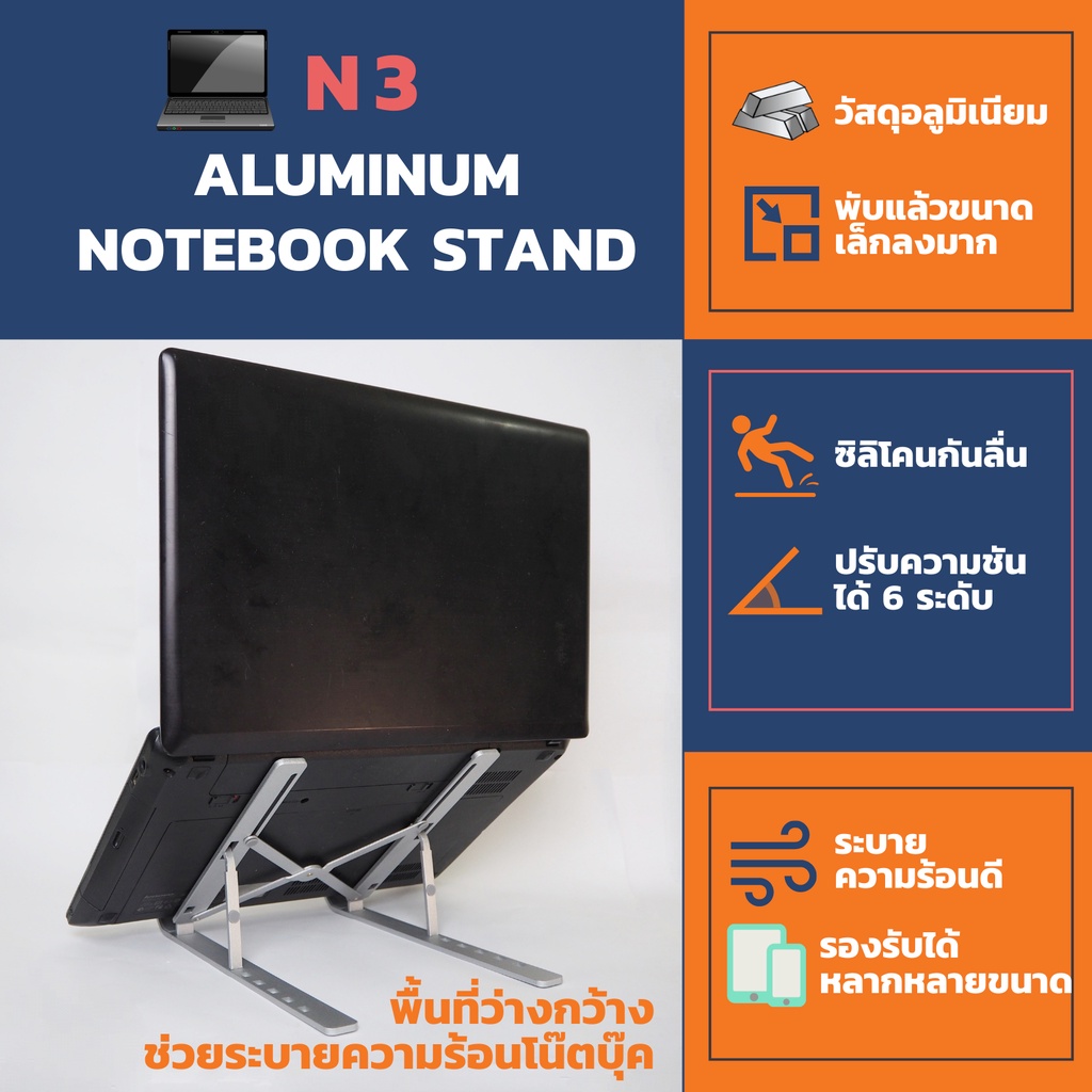 Notebook stand N3 พร้อมส่ง ที่ตั้งโน๊ตบุ๊คอลูมิเนียม - borrisut ...