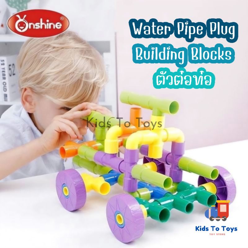 Water Pipe Plug Building Blocks ตัวต่อท่อ ตัวต่อพลาสติก บล็อกตัวต่อแบบ ...