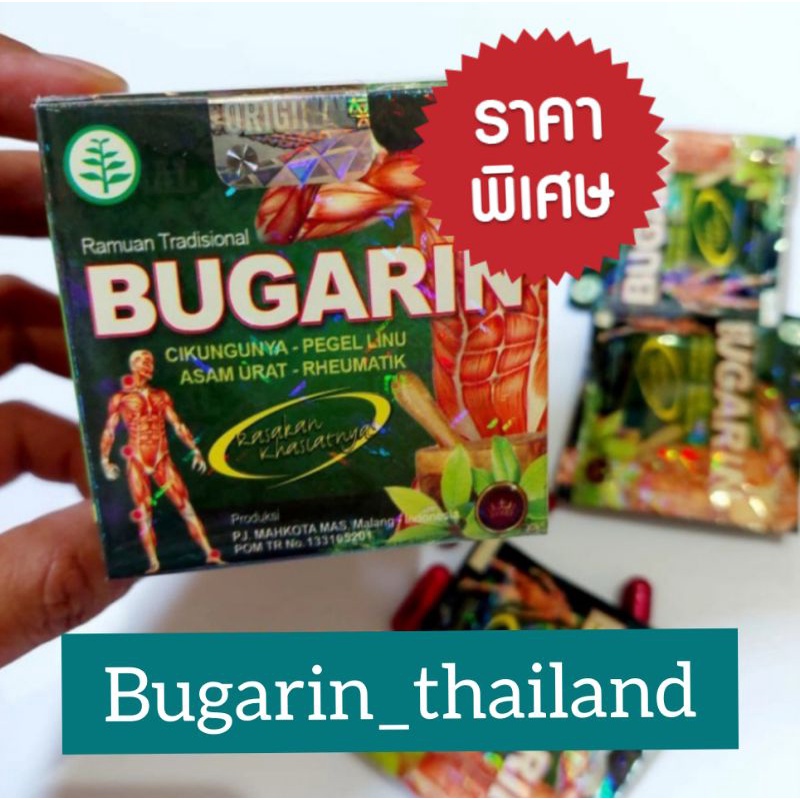 Bugarin บูการิน สมุนไพรแท้จากอินโด - beeah.25 - ThaiPick