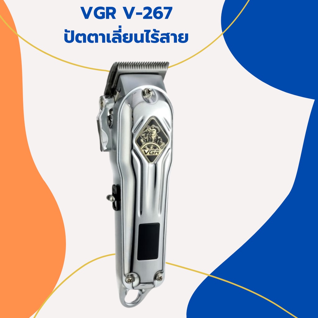 ปัตตาเเลี่ยนตัดผมไร้สายรุ่น VGR V - 267 มีจอ LED - magicalsalon - ThaiPick