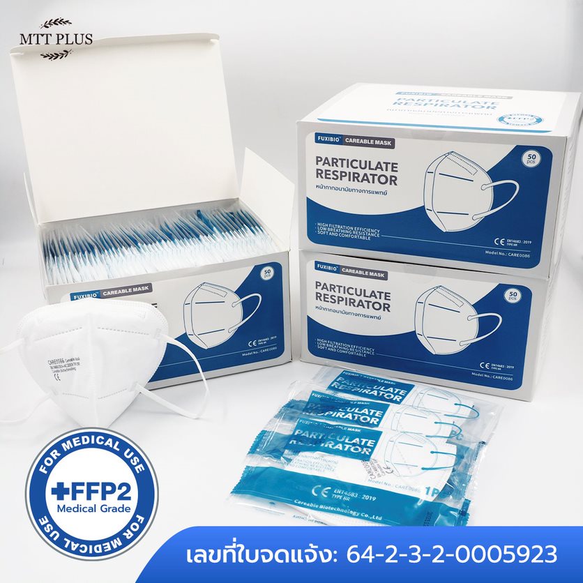 FUXIBIOหน้ากากอนามัยทางการแพทย์️กล่องน้ำเงิน FFP2มาตรฐานยุโรปเทียบเท่าN95️ทุกชิ้นบรรจุซองปิดสนิท ...